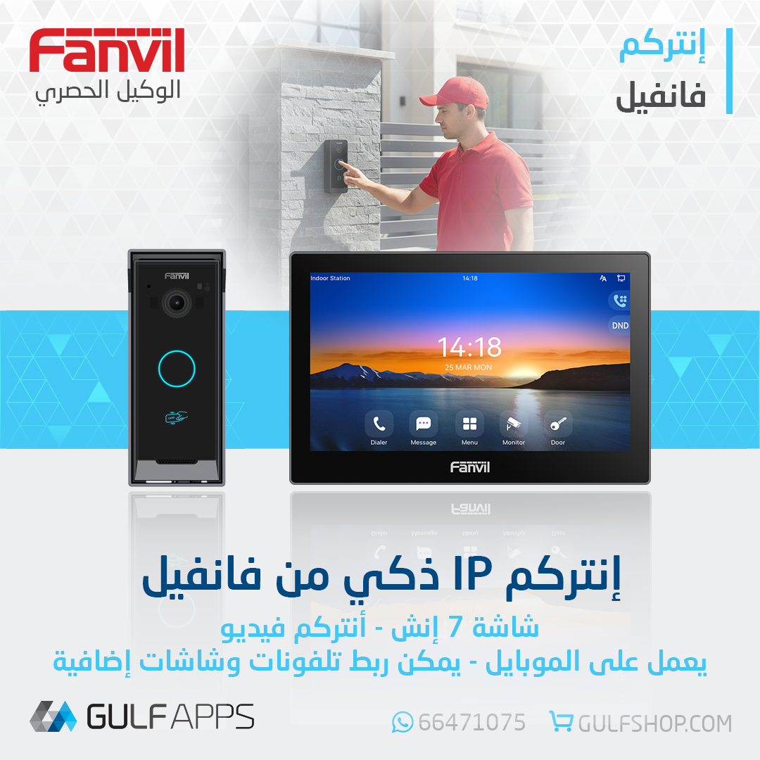Fanvil i504 IP Intercom - GULF SHOP KUWAIT #1 VOIP STORE